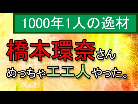 1000年に1人の逸材の女優橋本環奈さんの性格などを色々見てみました。 - YAYAFA