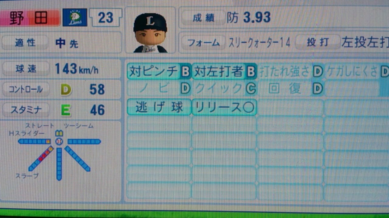 【パワプロ2017決定版】L 23 野田昇吾投手 - YAYAFA