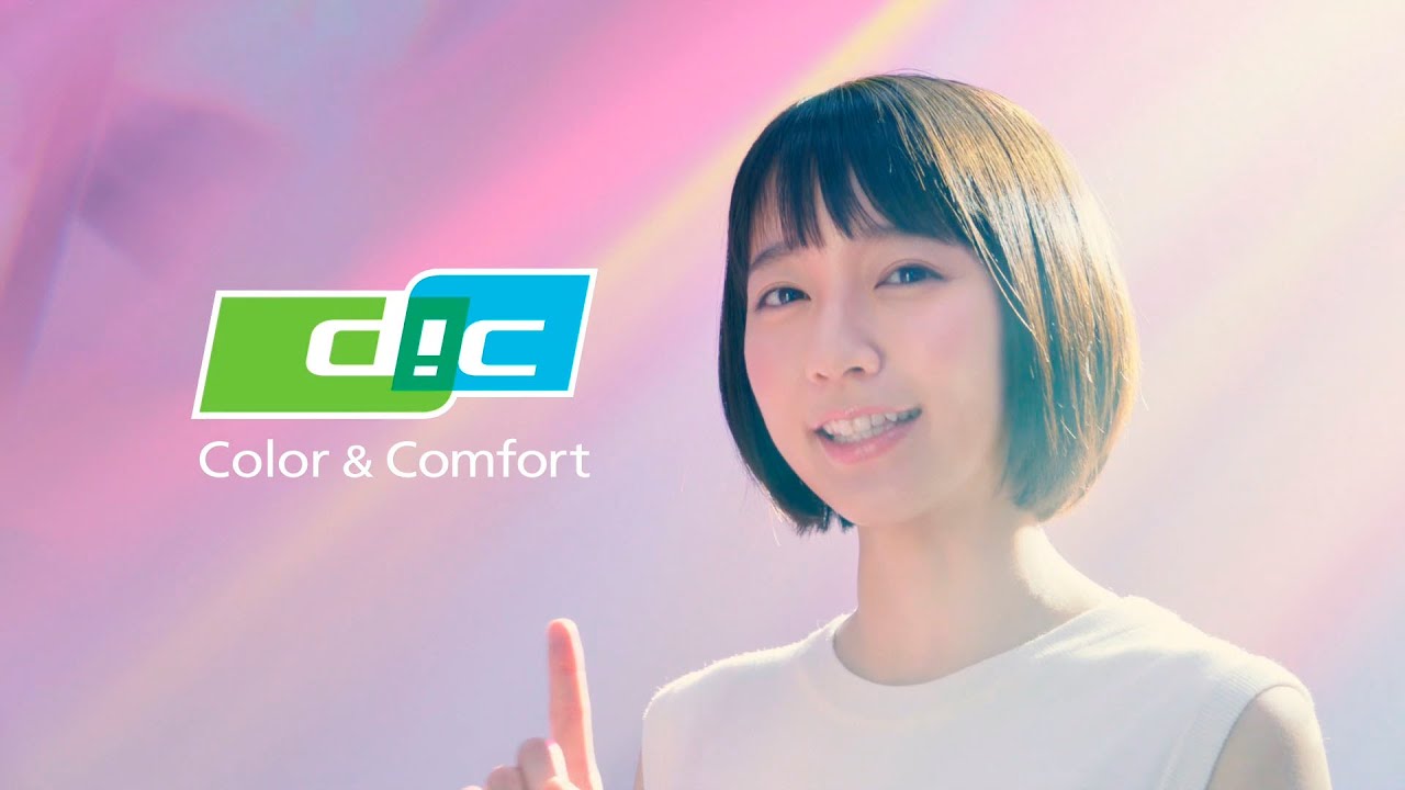 DIC 企業ブランドCM「世界を彩りで変えていく。」篇 吉岡里帆 30秒【DIC株式会社】 - YAYAFA