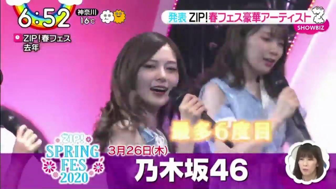 乃木坂46・日向坂46 発表ZIP！春フェス豪華アーティスト ZIP! 2020年2月15日 - YAYAFA