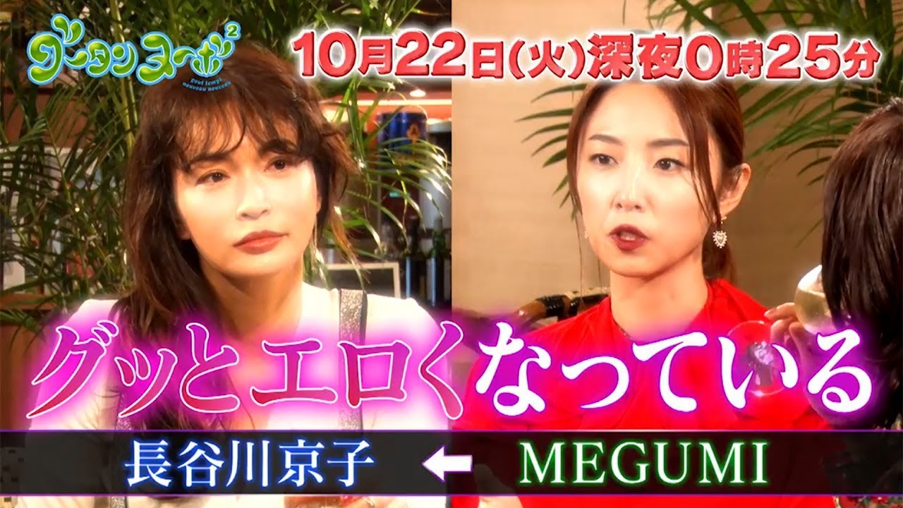 長谷川京子、MEGUMI＆高岡早紀が“女の色気”トーク 「グータンヌーボ2」PR動画 - YAYAFA