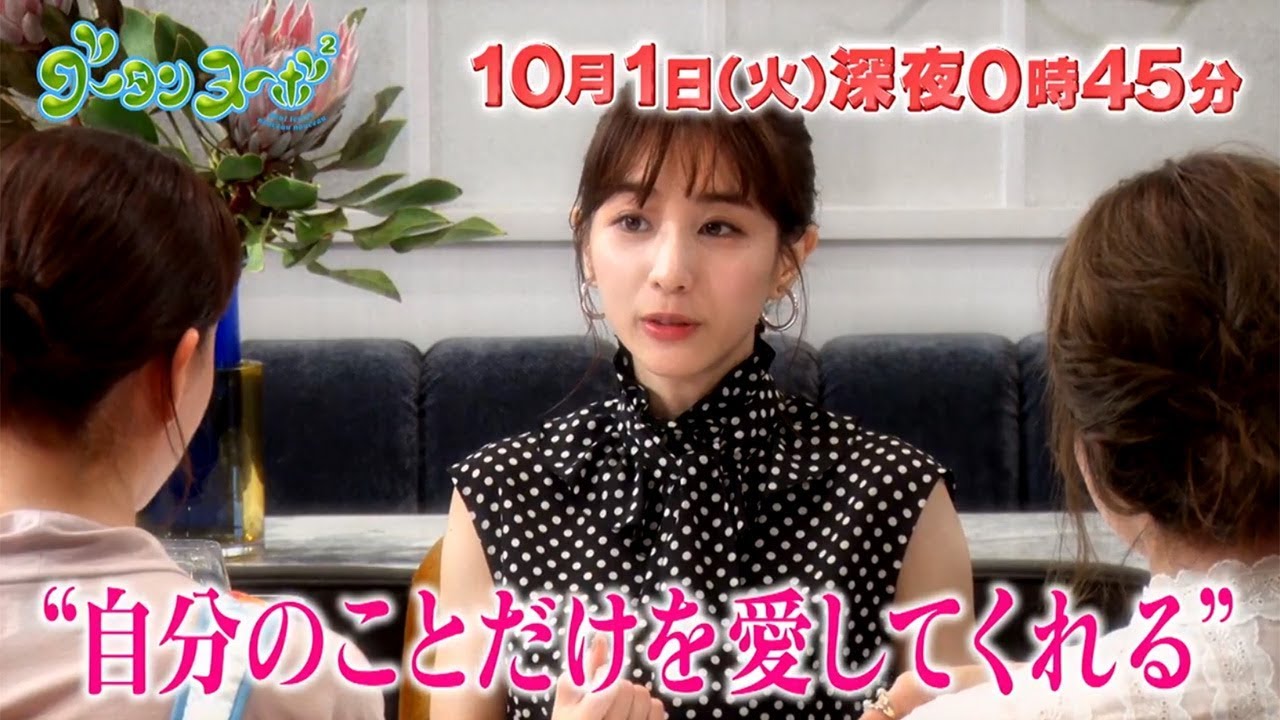 田中みな実、“浮気”を語る トリンドル玲奈＆野崎萌香と赤裸々トーク 「グータンヌーボ2」PR動画 - YAYAFA