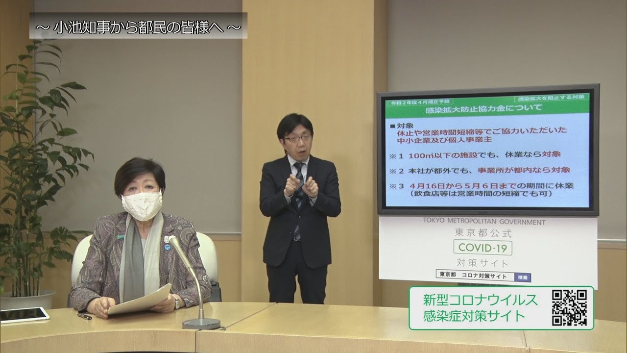 令和2年4月16日 東京都新型コロナウイルス感染症最新情報 ～小池知事から都民の皆様へ～＜アーカイブ版＞ - YAYAFA