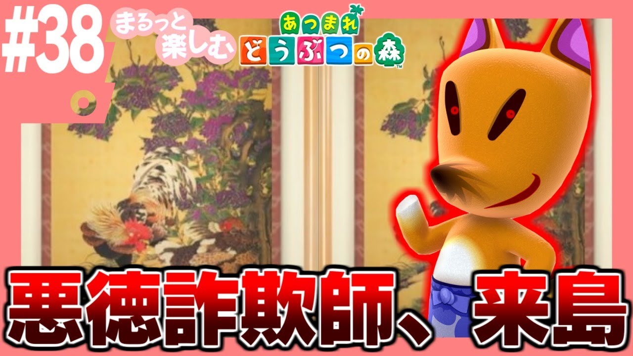 まるっと楽しむ あつまれどうぶつの森【あつ森】#38 - YAYAFA