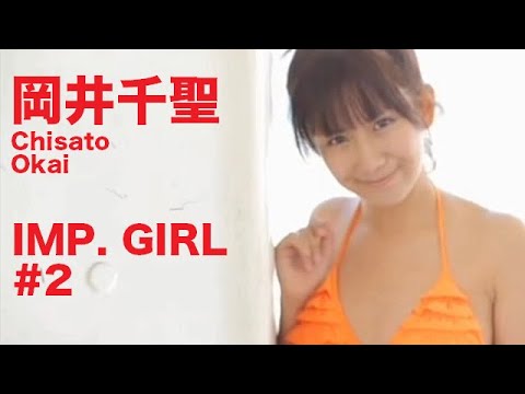岡井千聖/Chisato Okai『IMP GIRL』 #2 - YAYAFA