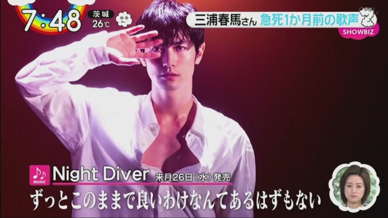 〖Night Diver〗三浦春馬さん急死1か月前の歌声で - Night Diver 来月26日 水発売 ず - YAYAFA