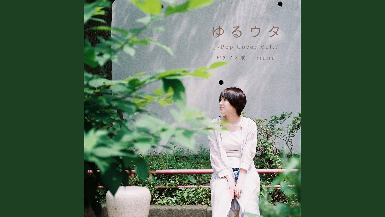 よるのあと (Cover) - YAYAFA