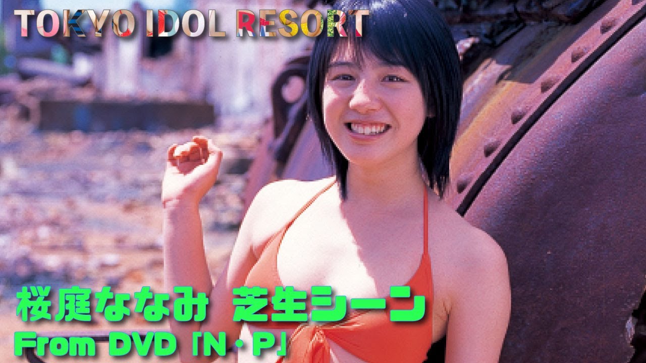 桜庭ななみ Nanami Sakuraba「n・p」芝生シーン グラビア Yayafa