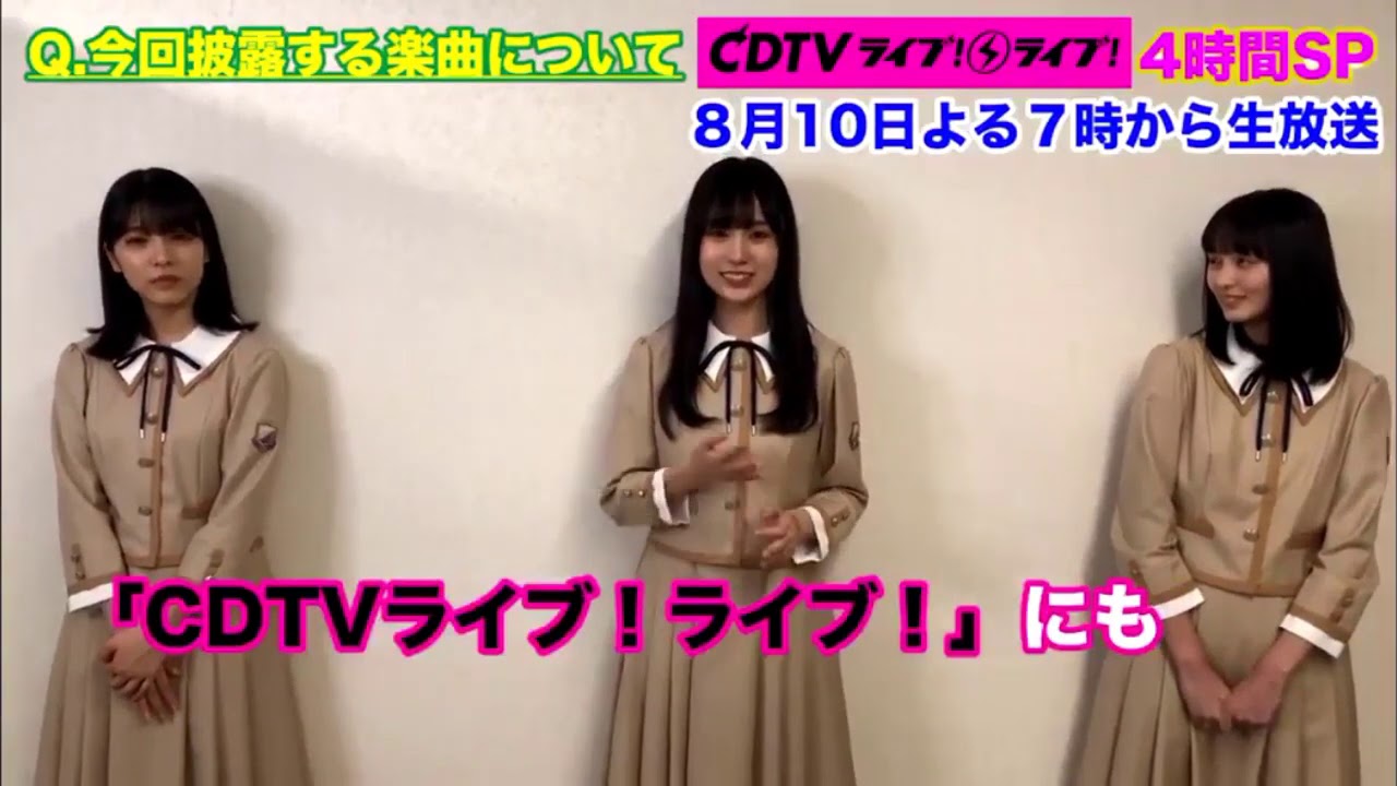 CDTVライブライブ 乃木坂46 早川聖来、遠藤さくら、賀喜遥香「インタビュー4期生」2020.08.10 - YAYAFA