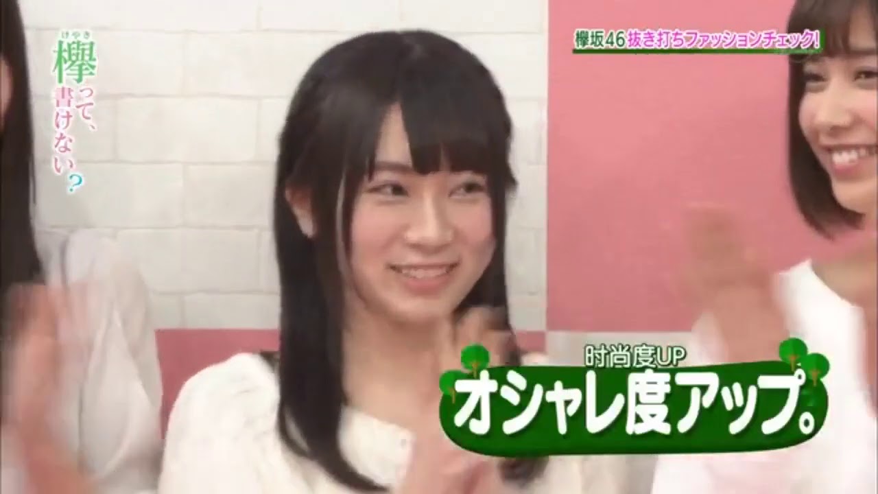 【欅坂46】欅って、書けない？🍄🅽🅴🆆🌸# 233 Full Show!! - YAYAFA