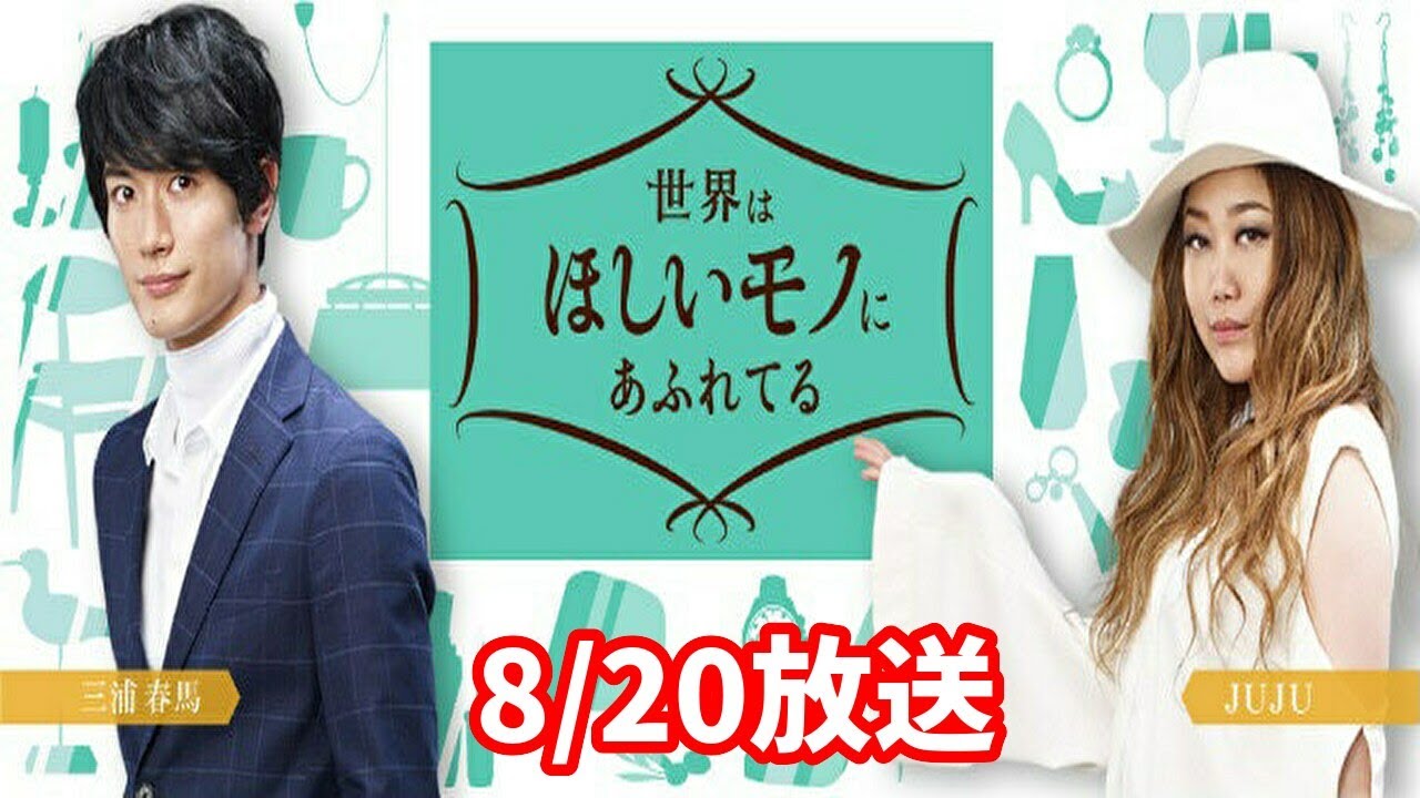 三浦春馬さん Nhk「世界はほしいモノにあふれてる」2020820放送に想う事 Yayafa