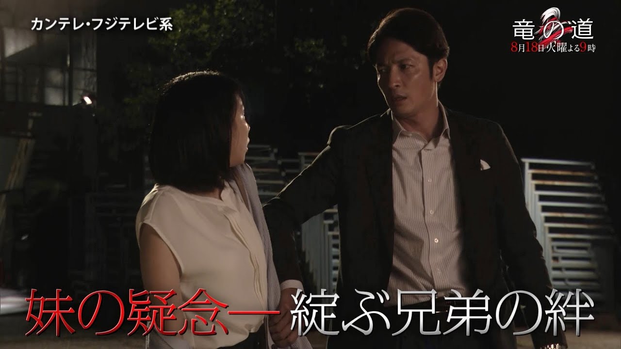 【第4話PR・30秒】竜の道 二つの顔の復讐者 - YAYAFA