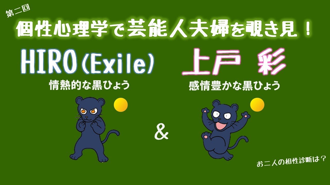 上戸彩さんもExile HIROさんも黒ひょう！同じキャラの夫婦って相性良さそうですが。。。 - YAYAFA