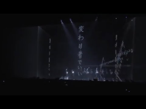欅坂46 欅って、書けない?「全国ツアー2017幕張メッセ公演」live cut - YAYAFA