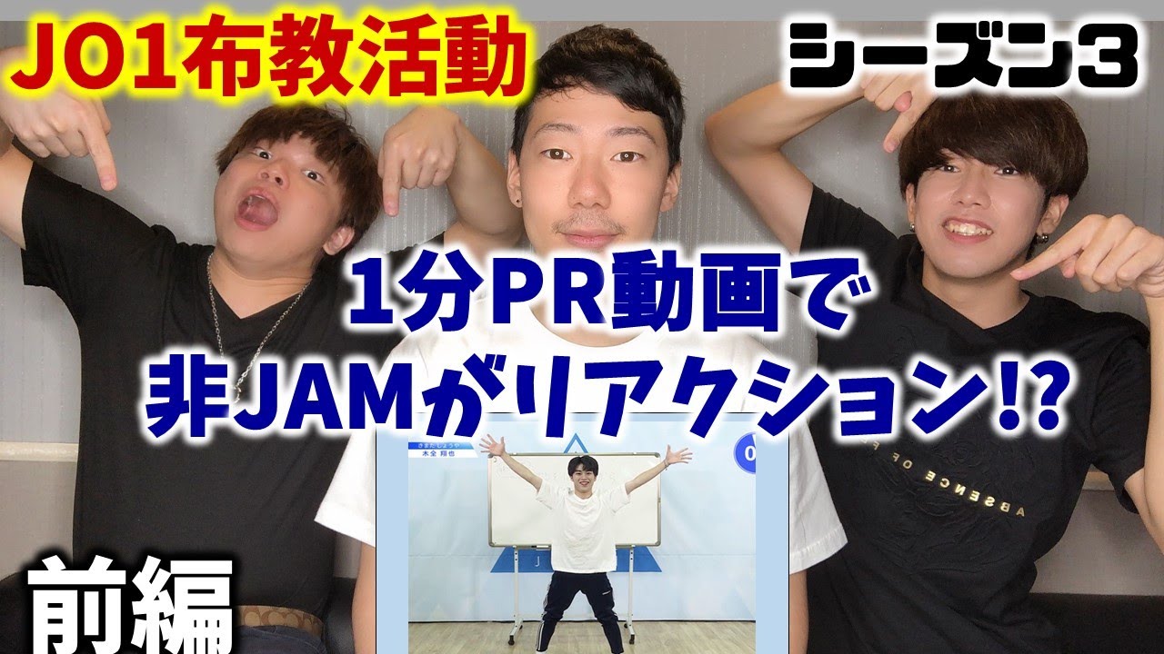 【JO1布教③】非JAMにメンバーの1分PR動画で見せたリアクションが最高すぎた【前編】 - YAYAFA