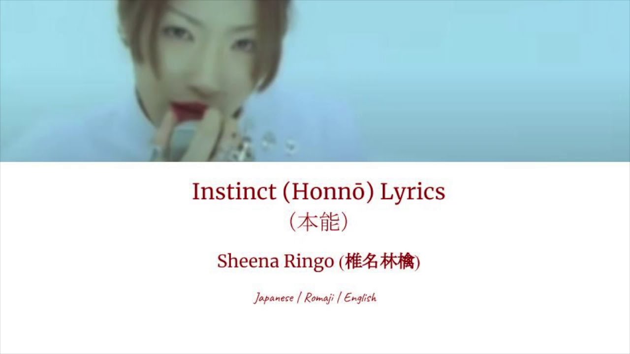 Instinct (本能) Lyrics- Sheena Ringo（椎名林檎） - YAYAFA