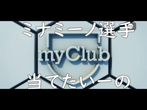 【CSリヴァプールガチャ】南野拓実選手引けたら即終了【ウイイレアプリ2021】 - YAYAFA