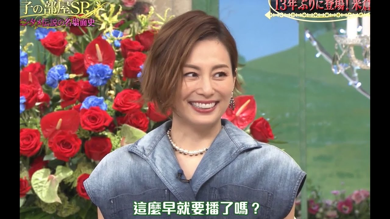 2020 11 07 中字 徹子の部屋SP 米倉涼子CUT - YAYAFA