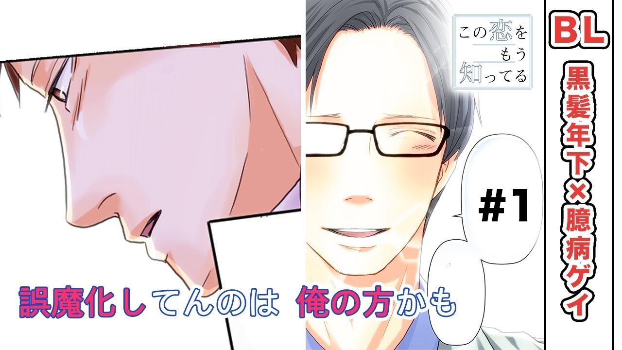 【BL漫画】この恋をもう知ってる 1話｜動く！BL公式作品 - YAYAFA