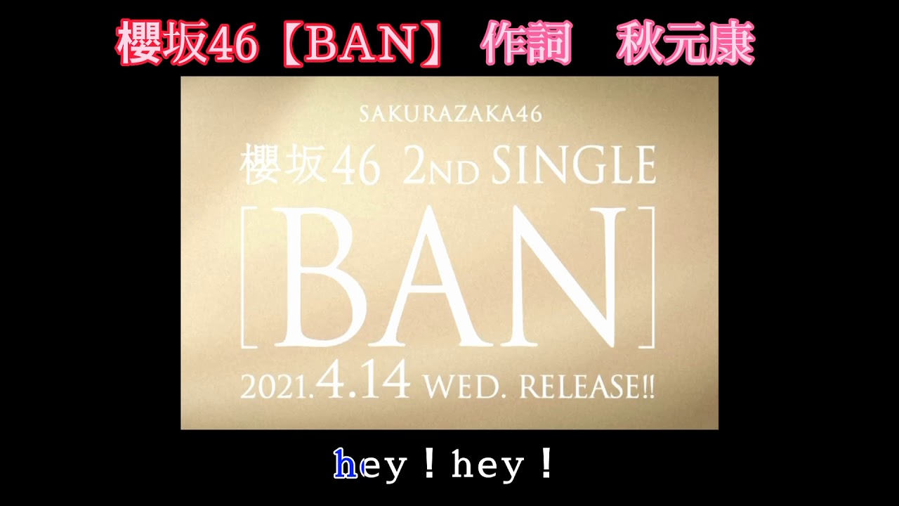 櫻坂46 2ndシングル【BAN】歌詞付き - YAYAFA