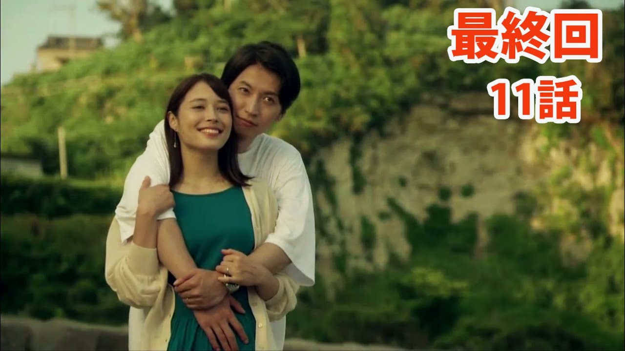 知ってるワイフ【最終回】 Full - HD - YAYAFA