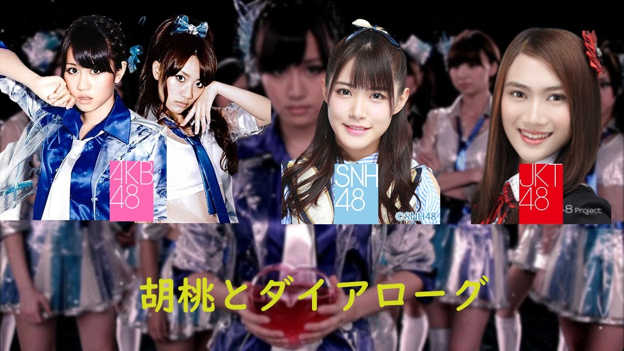 Kurumi to Dialogue 「胡桃とダイアローグ」 AKB48/SNH48/JKT48 Mix - YAYAFA