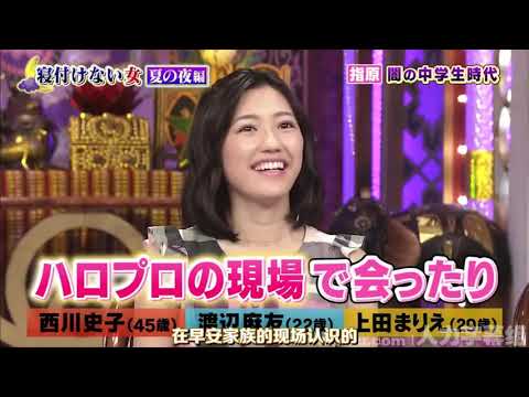 【后藤辉基 渡辺麻友 德井义实】 睡不着的女人们 #5 - YAYAFA