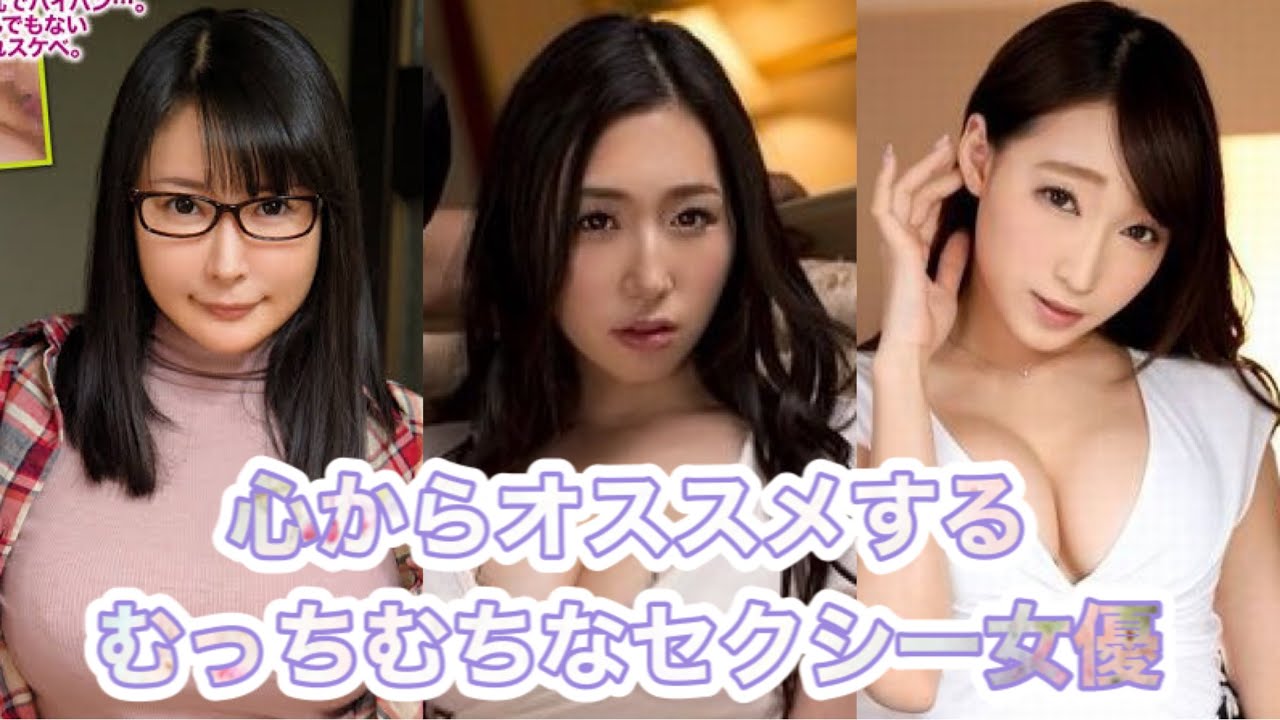 心からオススメするムッチムチセクシー女優ランキング【TOP10】 - YAYAFA