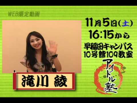 日テレジェニック 滝川綾 メッセージVTR - YAYAFA