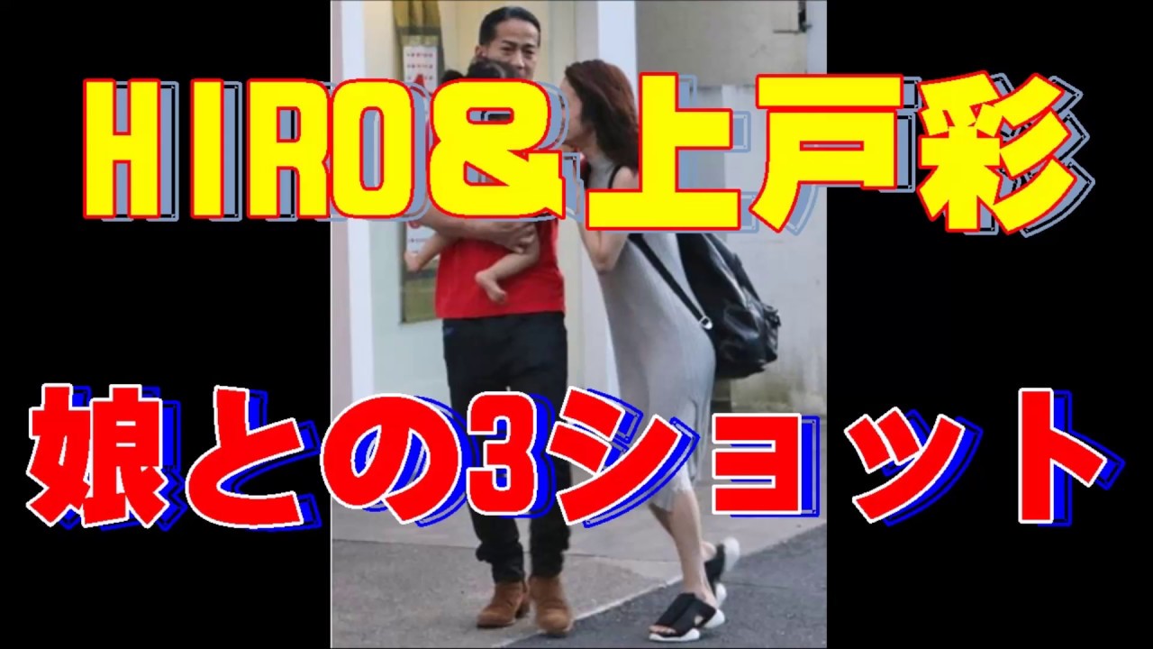 「がお～っ！」とじゃれ合うHIRO＆上戸彩、娘との3ショット - YAYAFA
