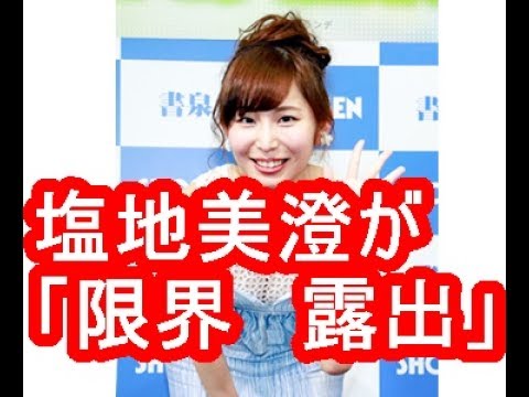 塩地美澄が「限界露出」 セクシー衣装で新作PR - YAYAFA