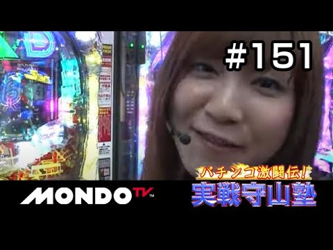 【番組本編】「パチンコ激闘伝！実戦守山塾」＃151ヒラヤマン編 - YAYAFA