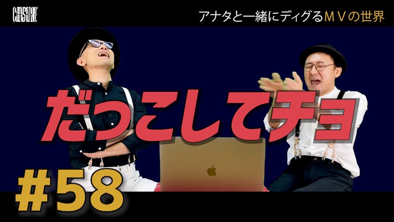 細川ふみえ - だっこしてチョ // CHESHIRE TV #58 - YAYAFA