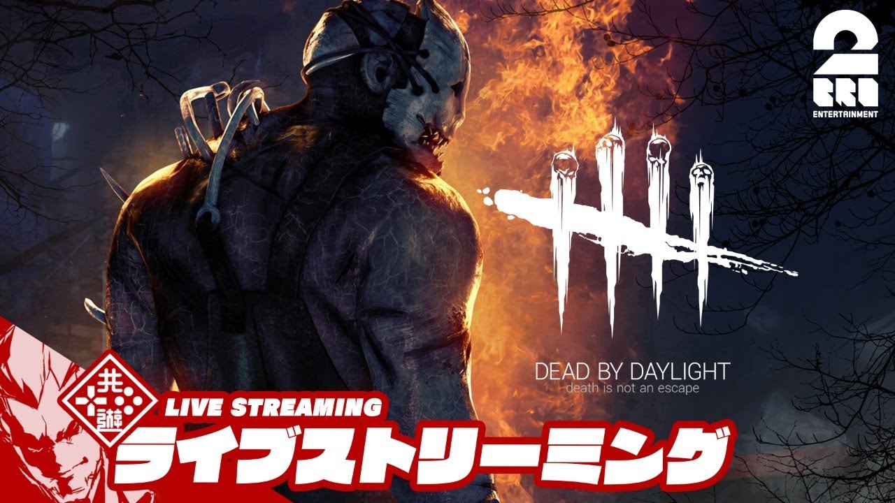 弟者,おついちの"生放送"「デッドバイデイライト（DBD）」【2BRO.】 - YAYAFA