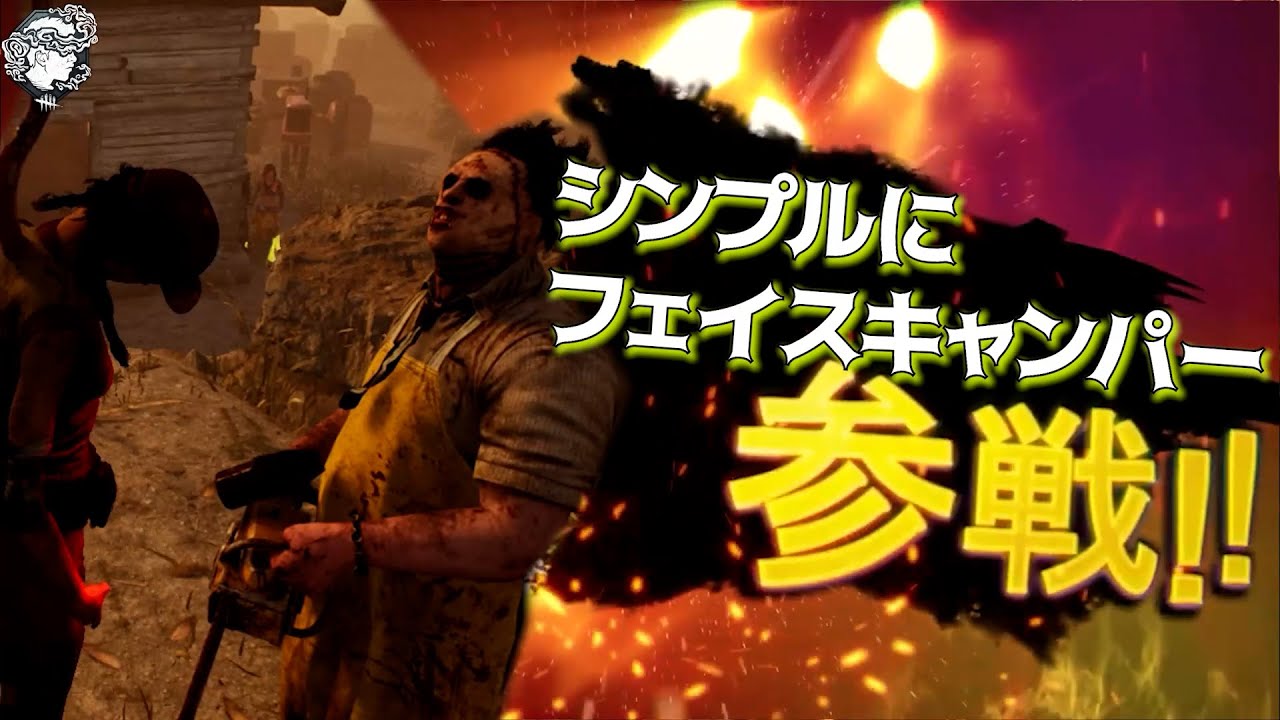 DBDあるある参戦シリーズ 第四弾【デッドバイデイライト】 #14 - YAYAFA