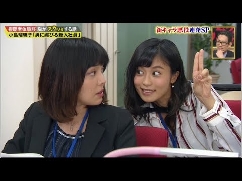 【スカッとジャパン】小島瑠璃子「男に媚びる新入社員」PART 3/4 - YAYAFA