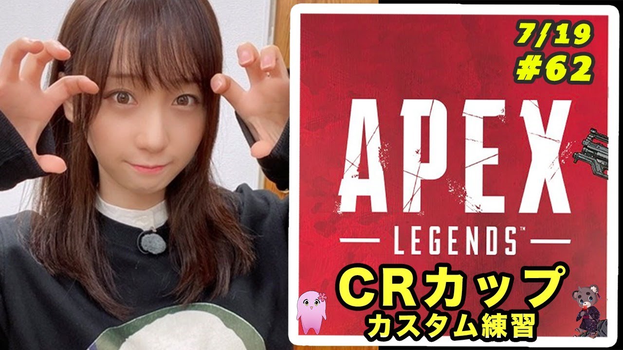【APEX CRカップ】21時からカスタム🌸 with あどみん まさのりch #62【#ﾓｴｰ】 - YAYAFA