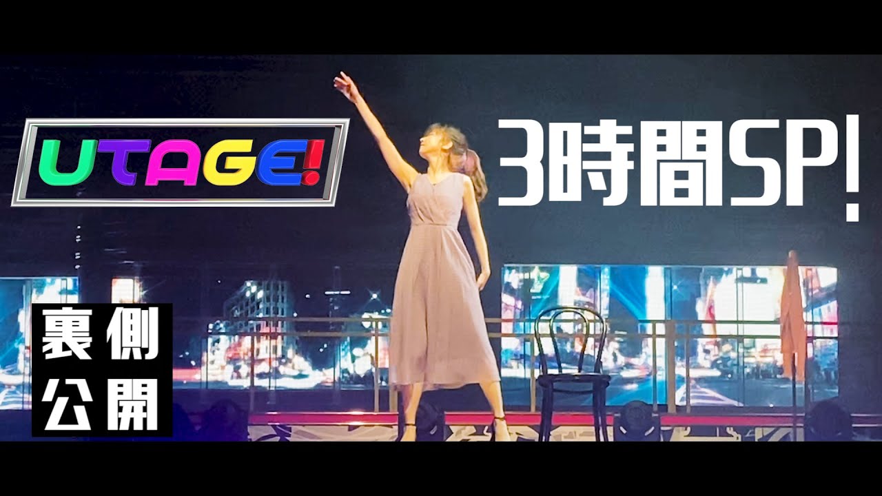 【密着】柏木由紀UTAGE!出演裏側公開 - YAYAFA