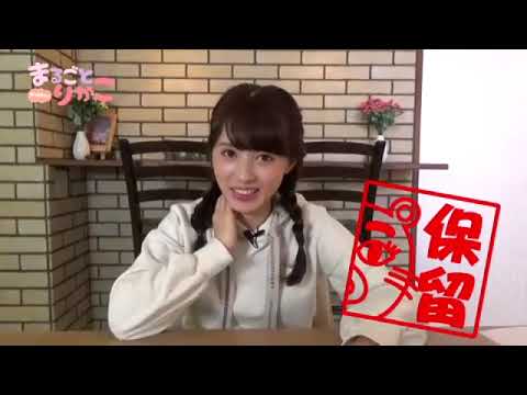 逢田梨香子のまるごとりかこ53 - YAYAFA