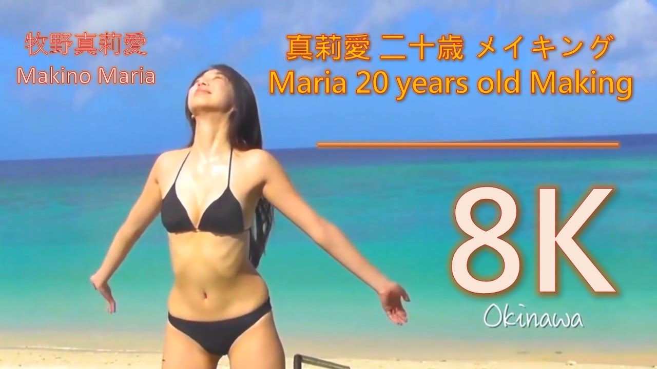 [8K 60FPS] 牧野真莉愛 真莉愛 二十歳 メイキング/Makino Maria Maria 20 years old Making - YAYAFA