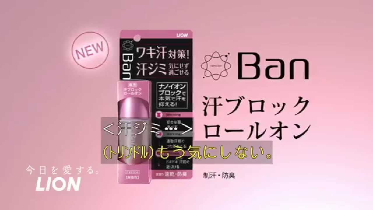 【トリンドル玲奈（とりんどるれいな）】出演CM Ban汗ブロック「つり革」篇（字幕入） - YAYAFA