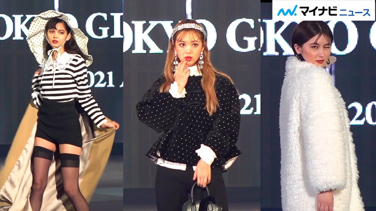 藤田ニコル＆愛花＆菜波、セクシーコーデで登場！美脚＆投げキス＆ウインクの最強ランウェイ『マイナビ TGC 2021 A/W』 - YAYAFA