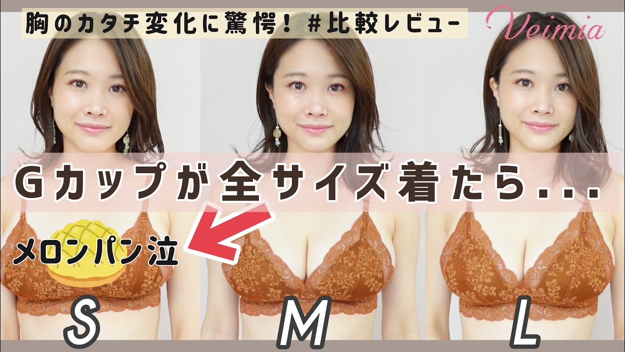 【gカップ】かわいいブラでサイズを徹底比較レビュー! Veimia Yayafa