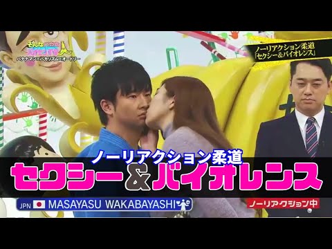 【ノーリアクション柔道】セクシー＆バイオレンス 【パイセンTVコラボ版】 - YAYAFA