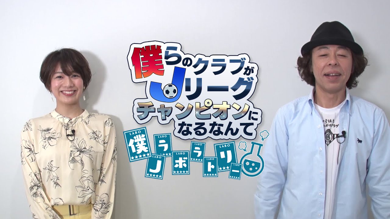 【Ver.佐藤美希】僕JラボラトリーPR#3（新作Jリーグ公認ゲーム応援番組） - YAYAFA