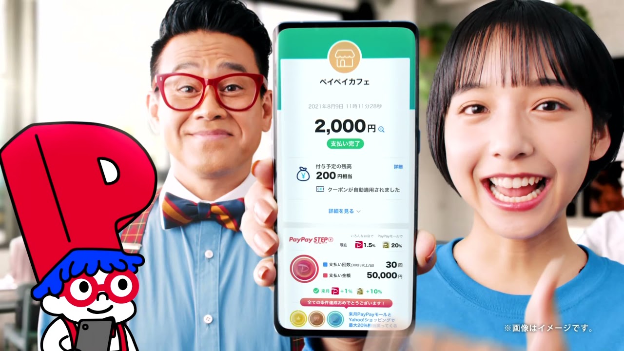 【CM】PayPay ペイペイ - YAYAFA