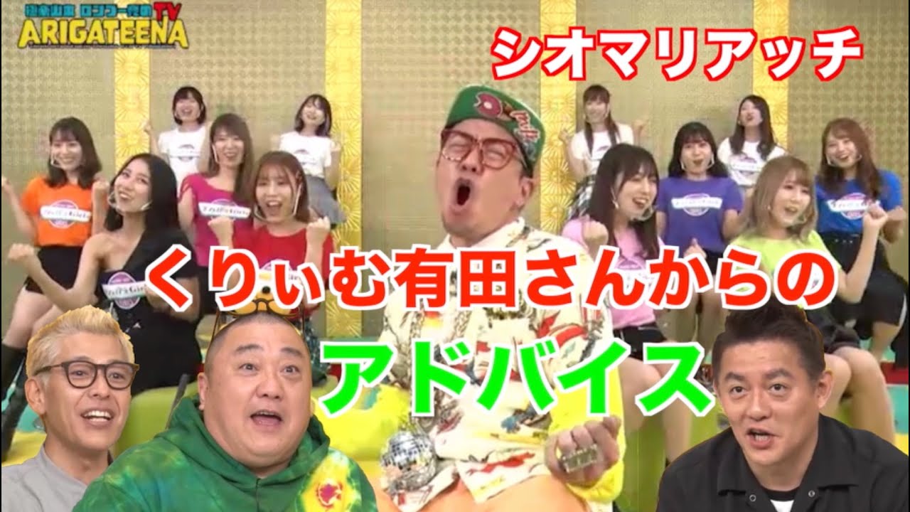 極楽山本・ロンブー亮のARIGATEENA TV#58 - YAYAFA