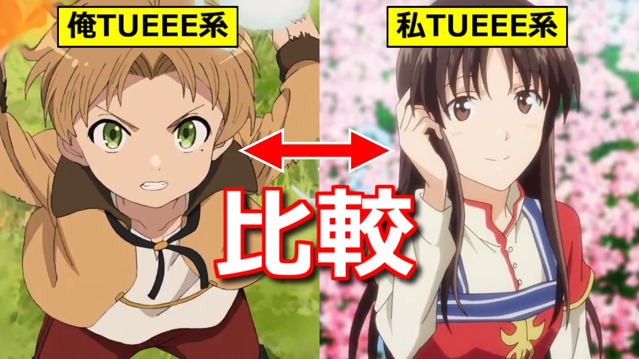 【ゆっくり考察】異世界俺TUEEE系作品と『聖女の魔力は万能です』を比較！男女差が明らかに！ - YAYAFA