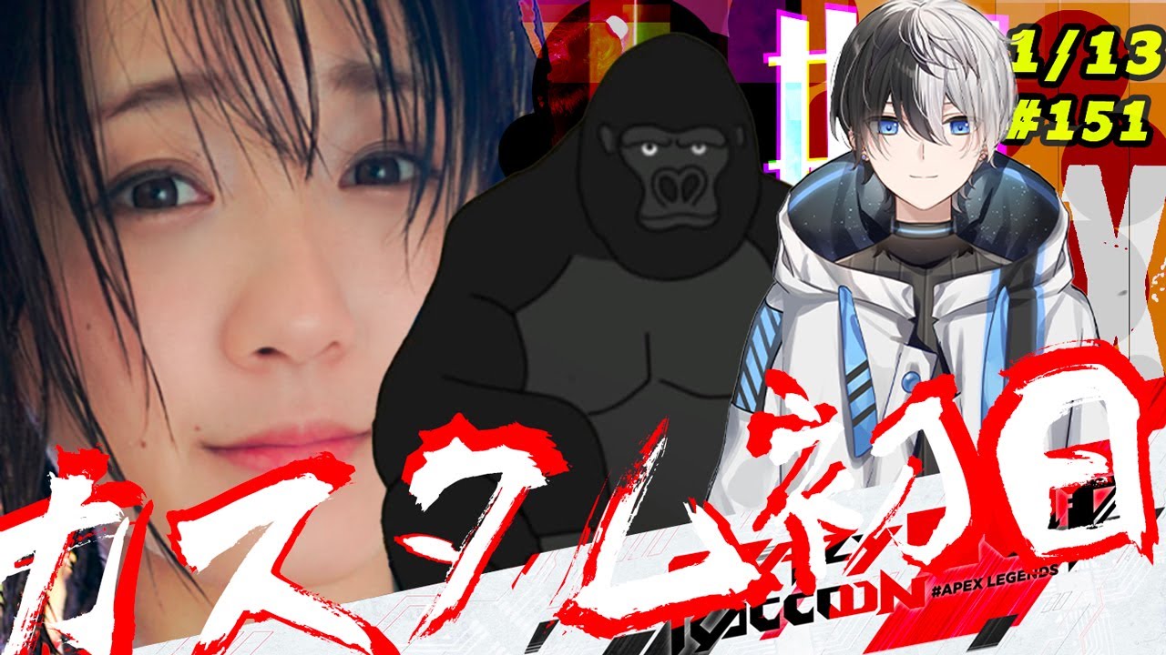 【CRカップ】『第8回CRカップカスタム伊織もえ with Kamitoゴリラ』 ️‍🔥151 【APEX #ﾓｴｰ】 - YAYAFA