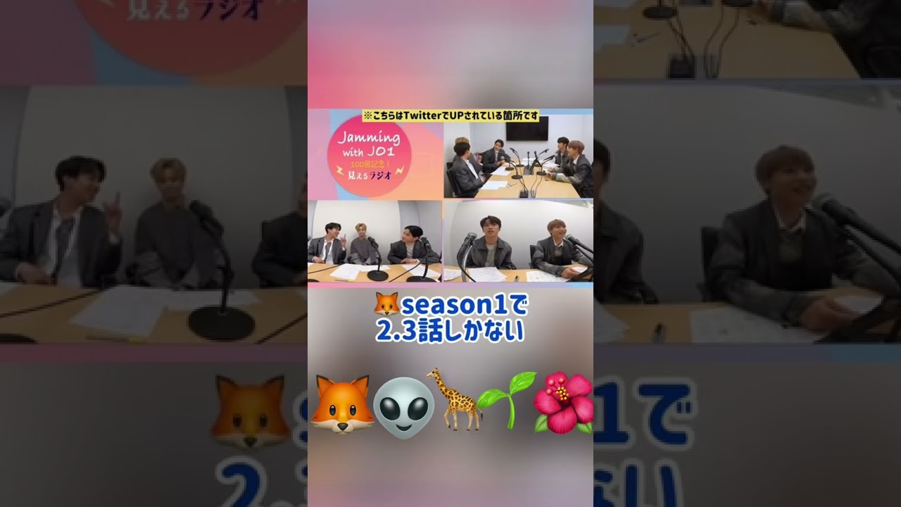 【Jamming with JO1】100回記念を聞いたら川尻蓮くんの頭の回転の速さがわかった! ※こちらはJO1公式Twitterに載っている箇所です。 - YAYAFA